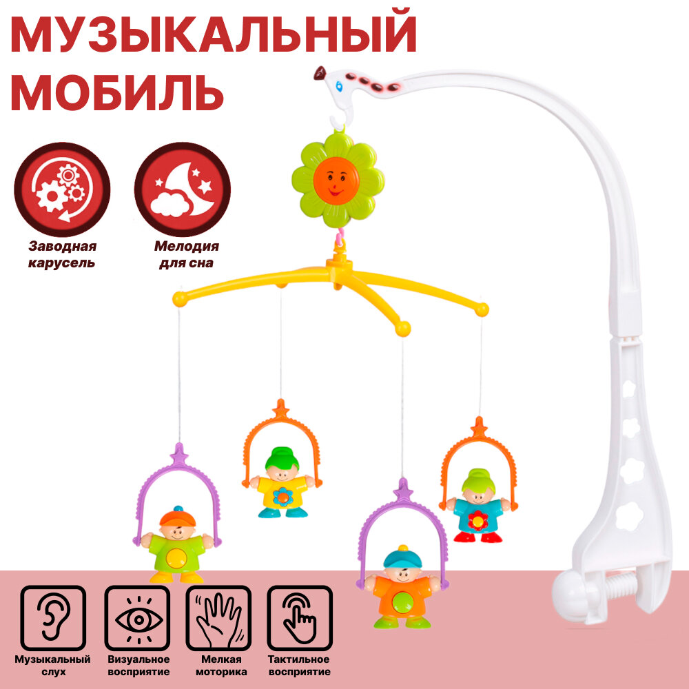 Подвеска на кроватку TONG DE 6387D, музыкальный, вращение игрушек