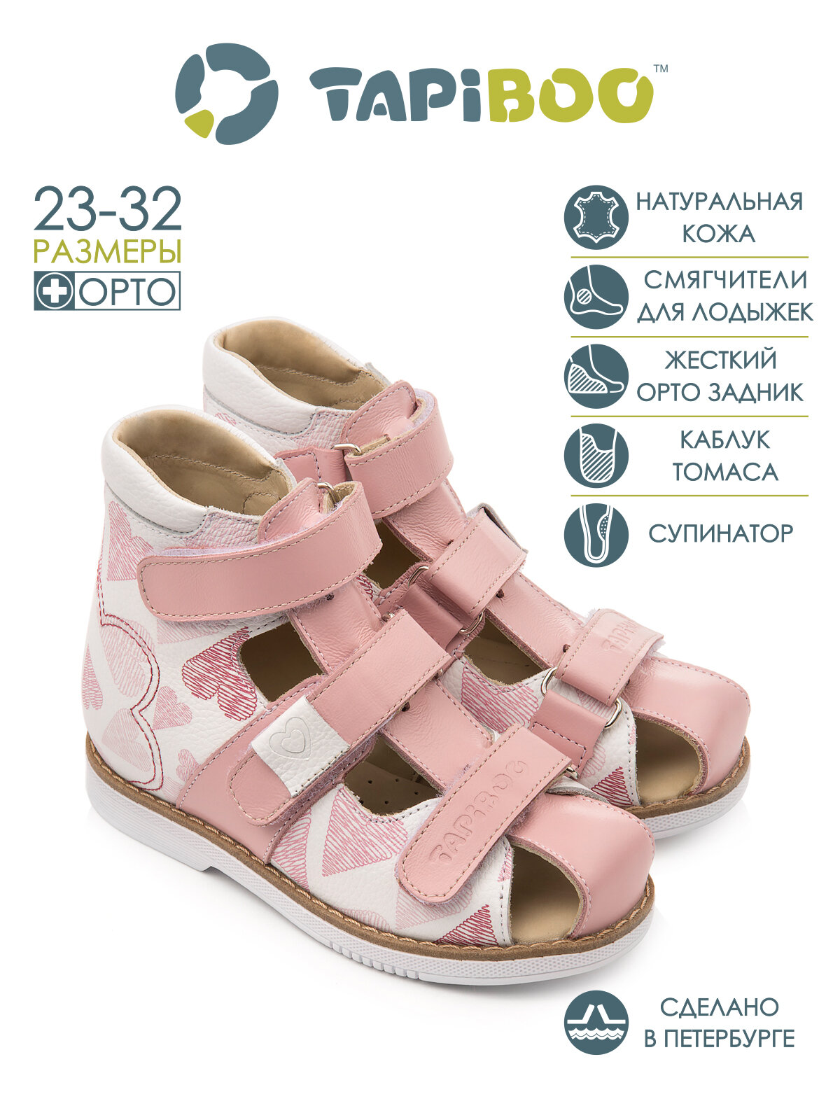 Сандалии