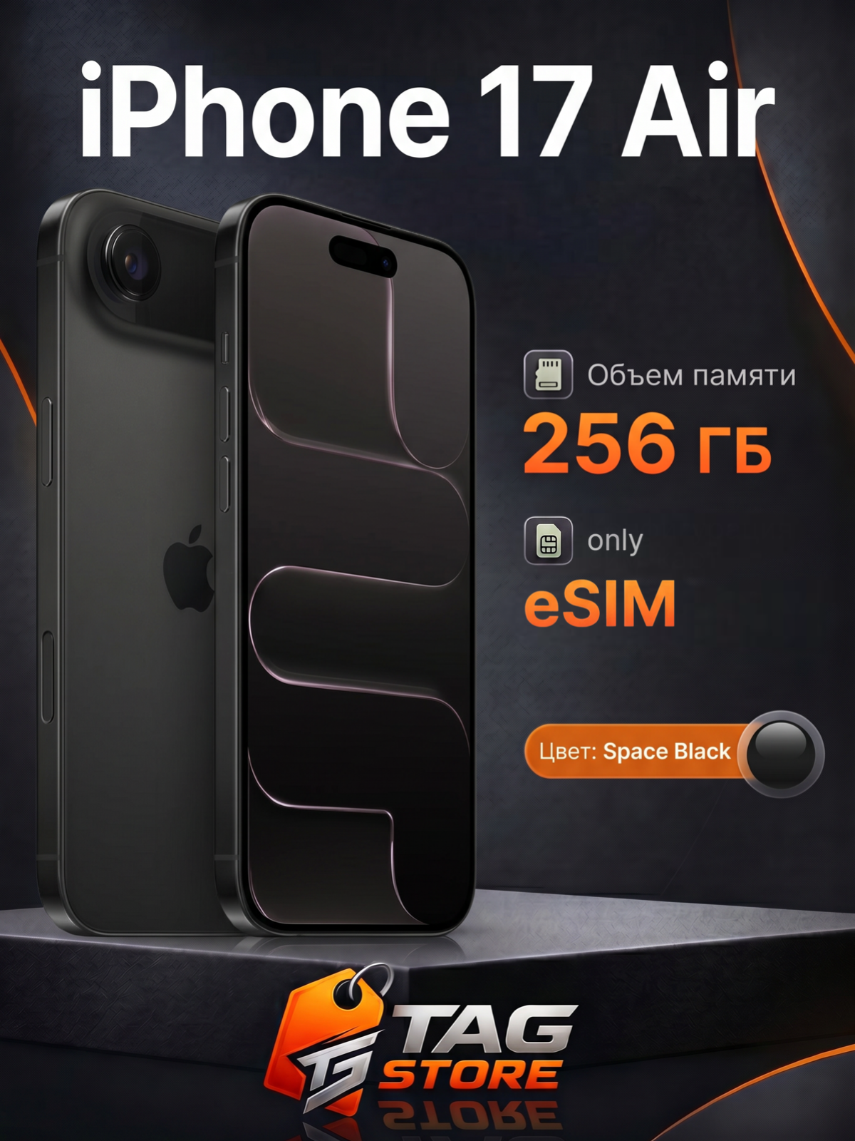 Смартфон Apple iPhone 17 Air 256 GB, Sky Space Black (черный), Dual eSIM, без RuStore/MAX