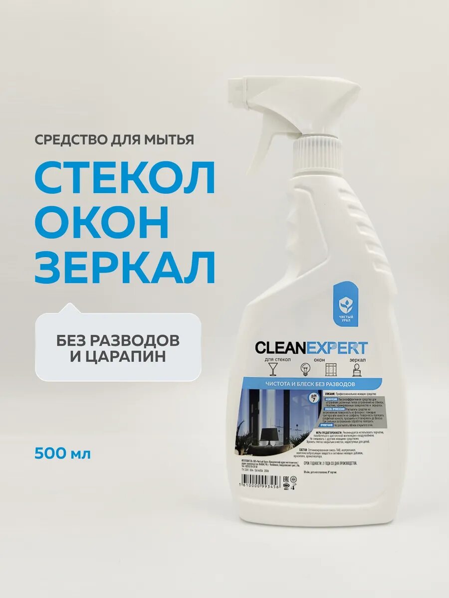 Средство для мытья окон, стекол и зеркал спрей