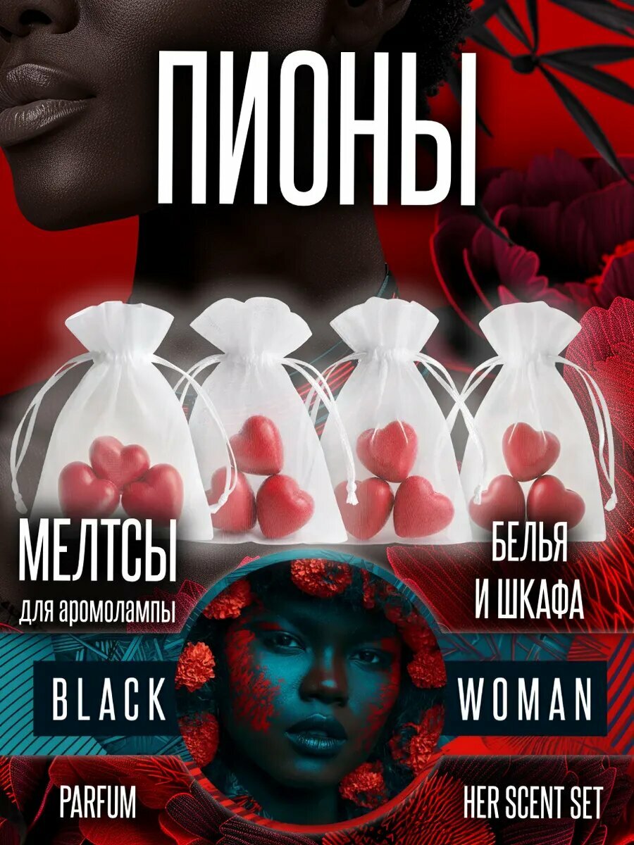 Арома воск с пионами для аромалампы