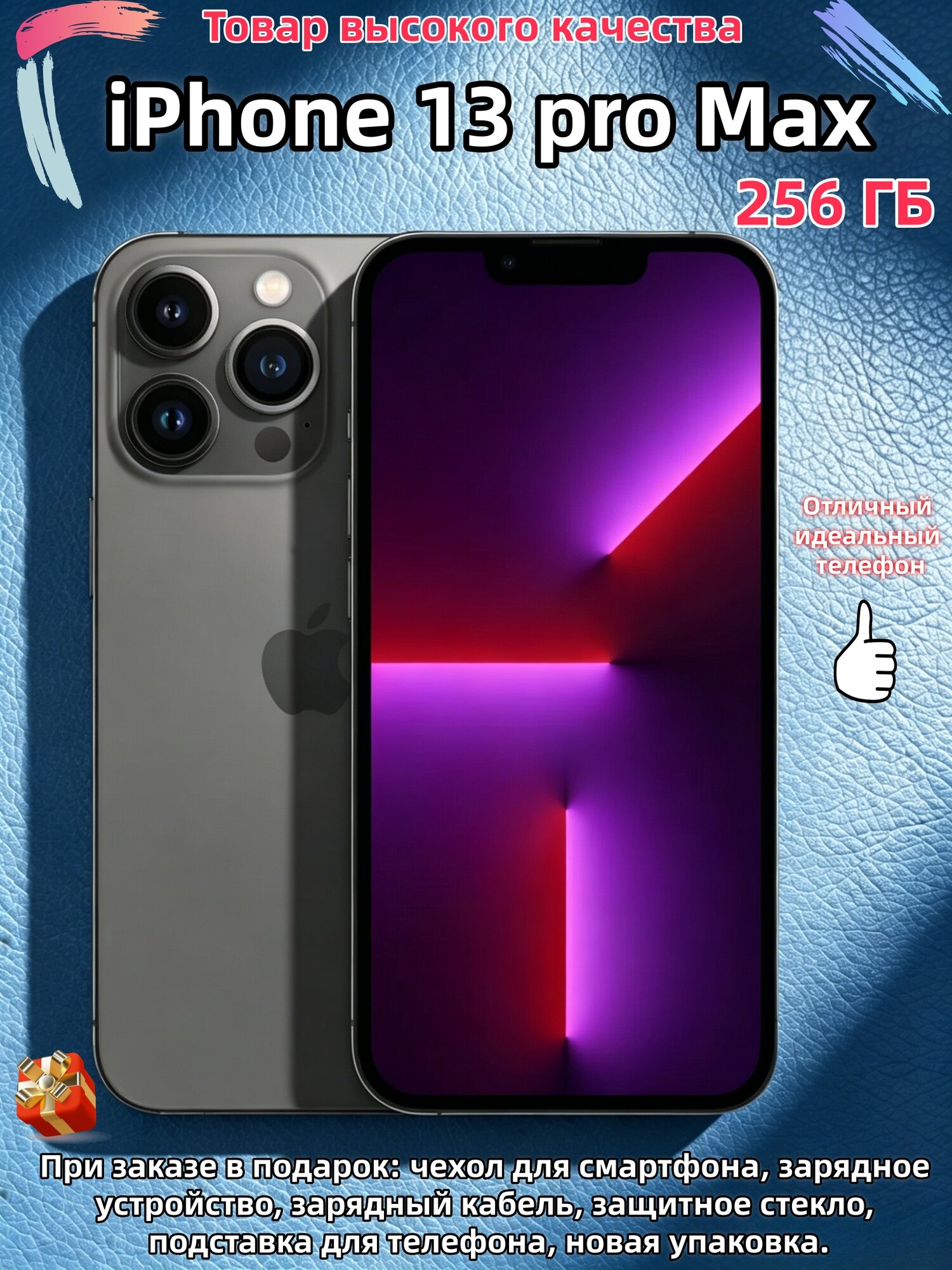 Смартфон Apple iPhone 13 Pro Max, 256 ГБ, OLED-дисплей 6,7 дюйма, поддержка двух Nano-SIM, цвет графит