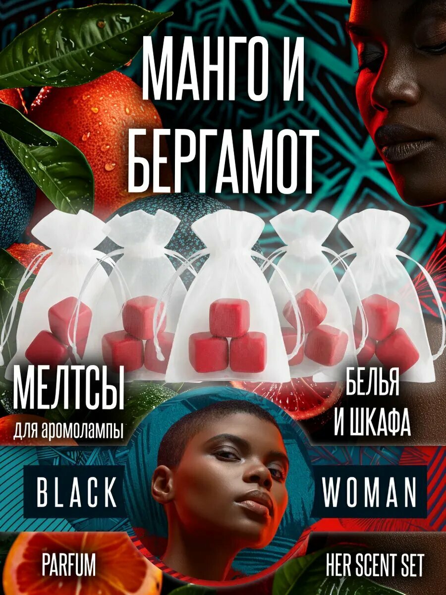 Воск для аромалампы манго и бергамот
