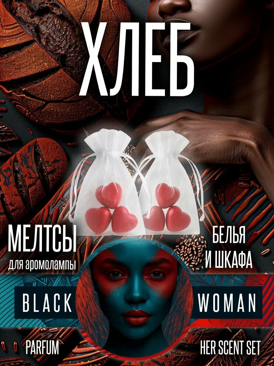 Мелтсы для аромалампы хлеб выпечка