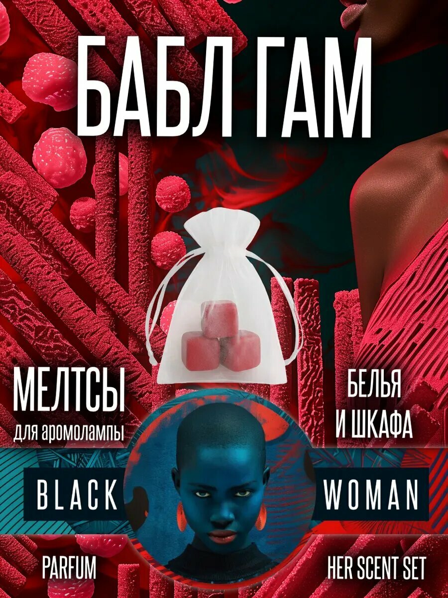 Аромамелтс бабл гам для аромалампы