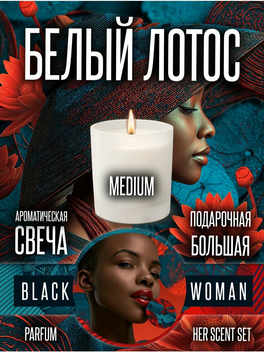 Свечи для интима с ароматом белого лотоса
