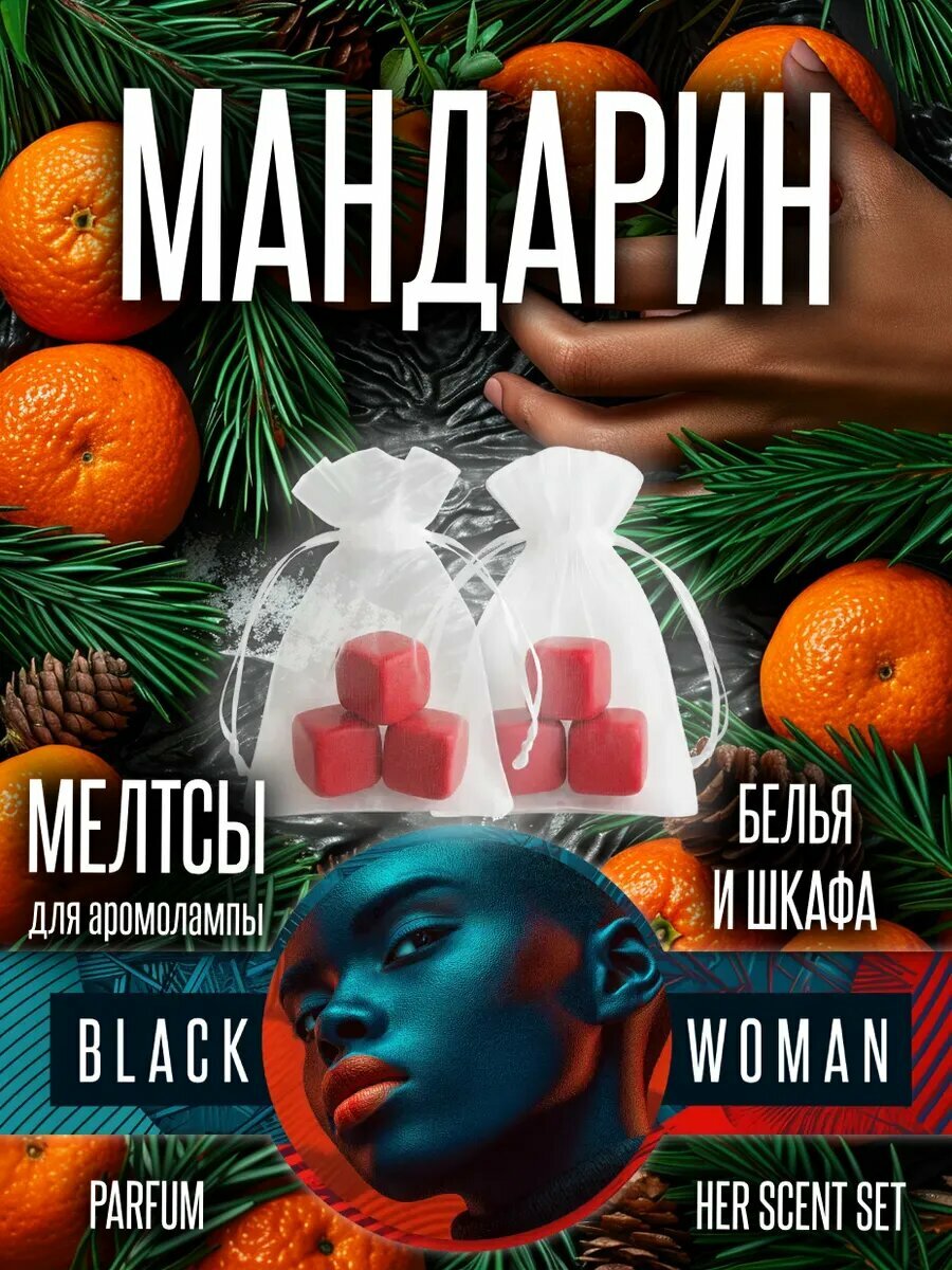 Восковые мелтсы аромат мандарина