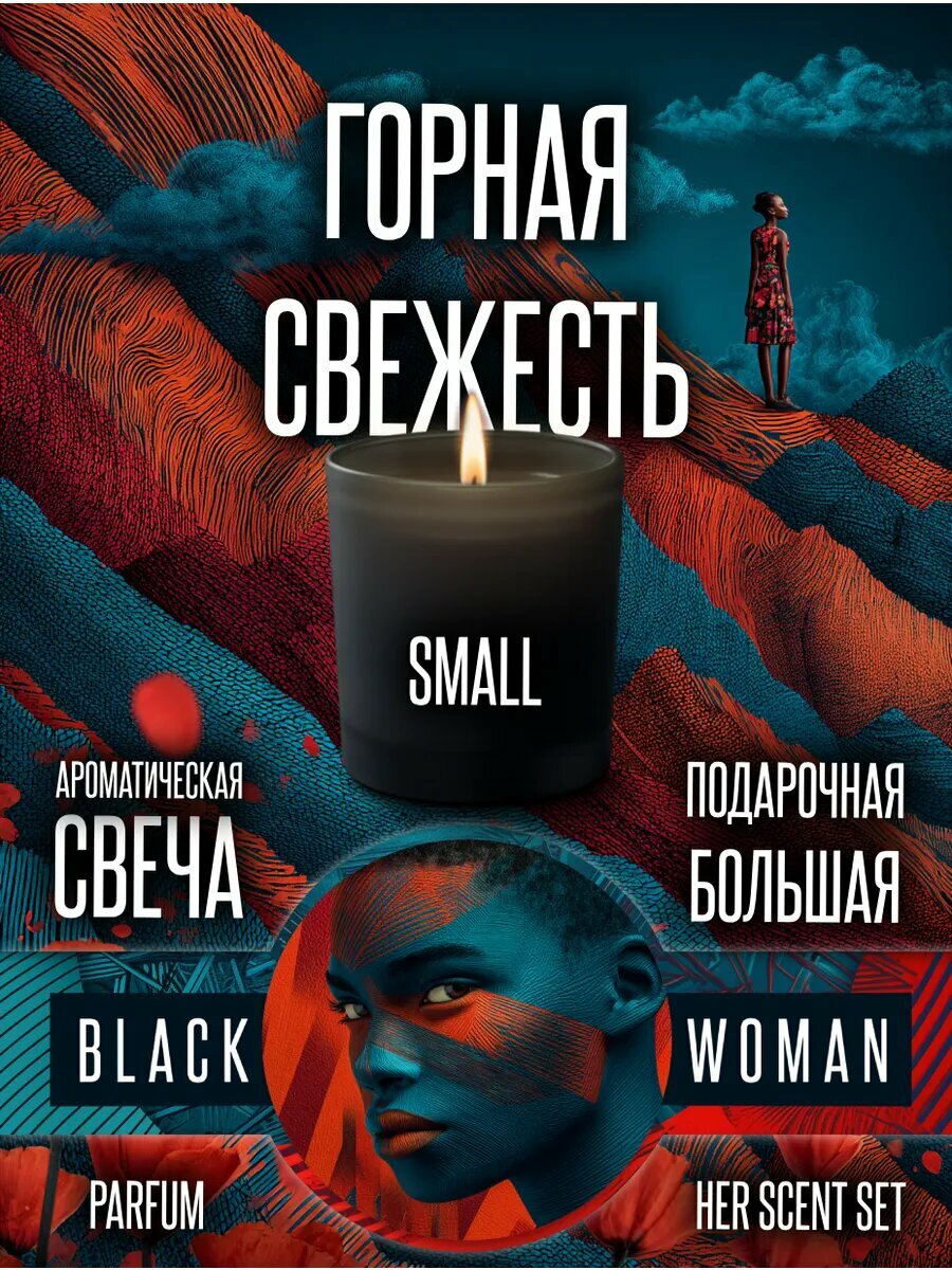 Свечи для секса аромат горная свежесть