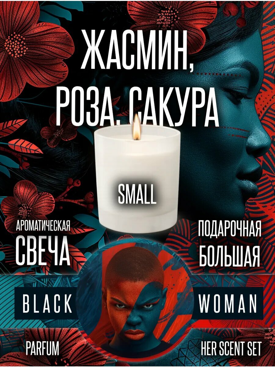 Чайные свечи ароматические жасмин роза сакура