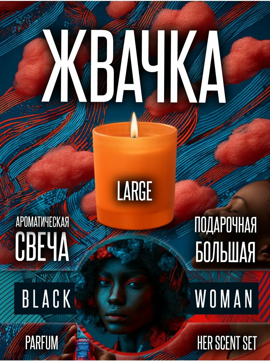 Свечи для романтического вечера аромат жвачки