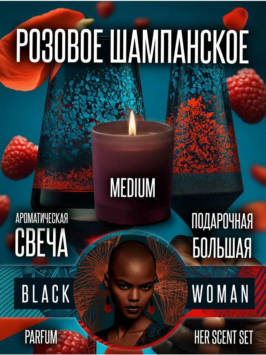 Свечи ароматические с хлопковым фитилем шампанское