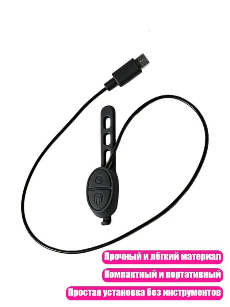 Универсальный кабель электронного клаксона для велосипедов с разъемом Type C и USB-портом
