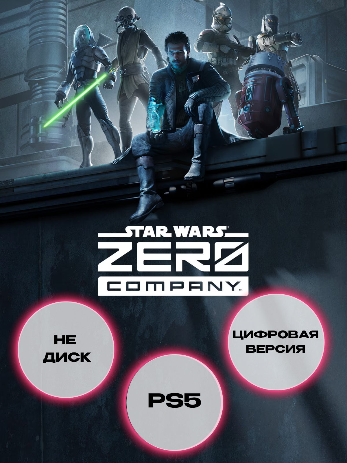 Игра STAR WARS Zero Company PS5