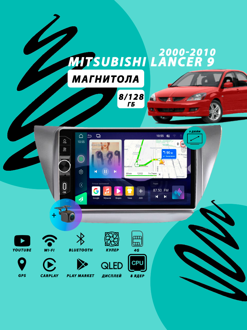 Магнитола Mitsubishi Lancer 9 V2 (2000-2010) 8Гб+128Гб Sim/DSP/Android/Carplay/8 ядер/Wi-Fi/Bluetooth/кулер
