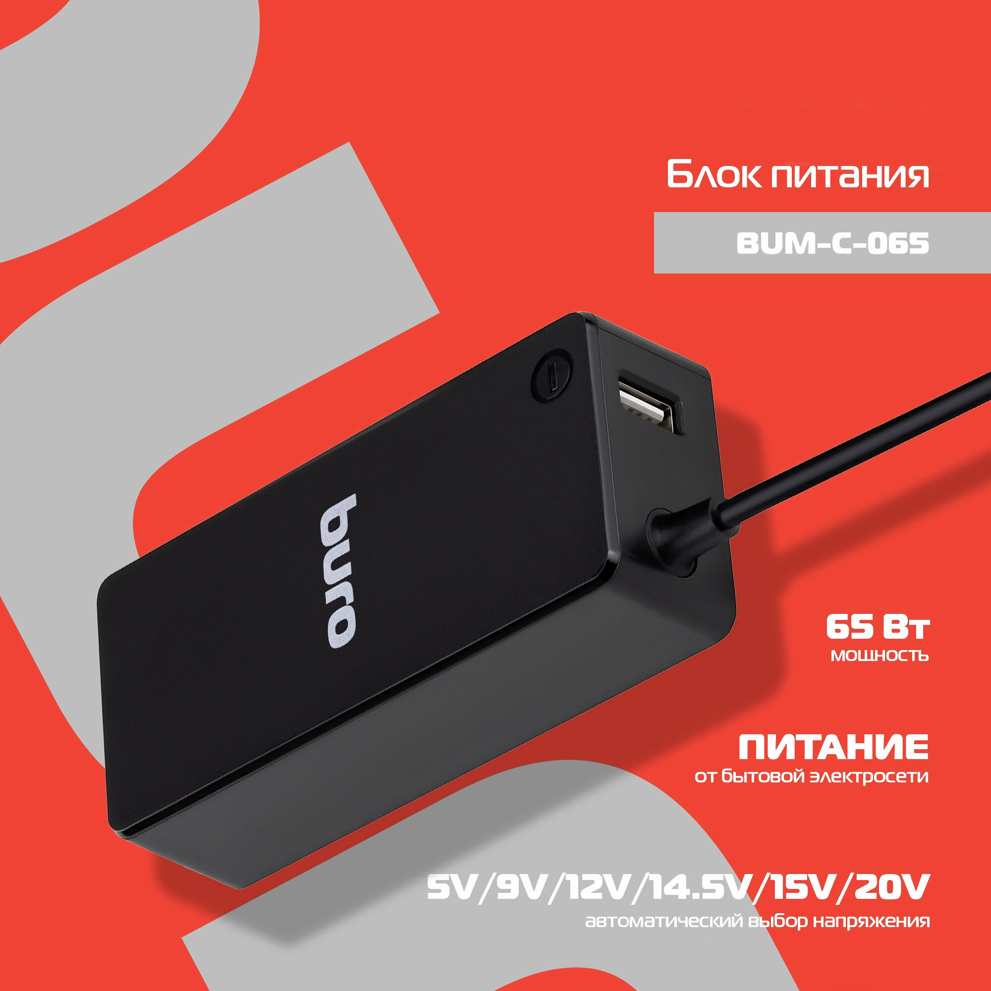 Блок питания BUM-C-065 автоматический 65W 5V-20V 3A