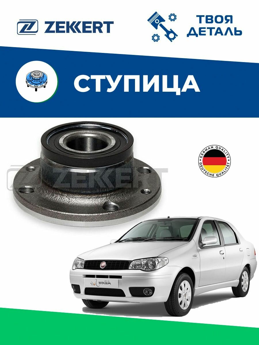 Ступица задняя на Fiat Albea с ABS