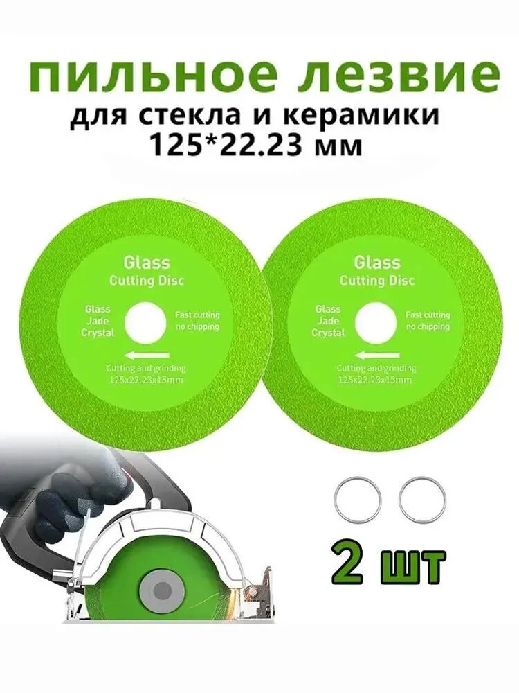 Диск пильный 125 x 1