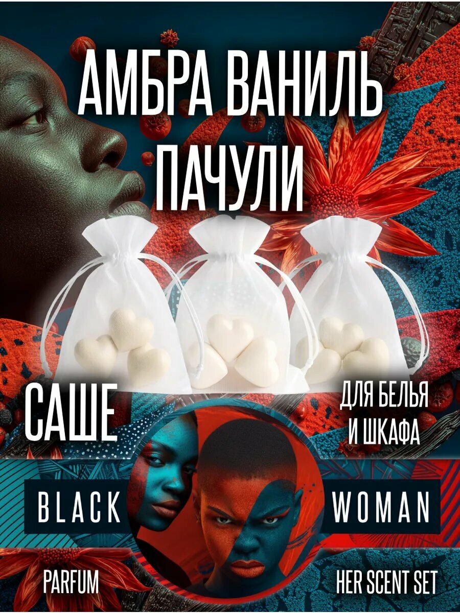 Ароматизатор для дома саше амбра пачули