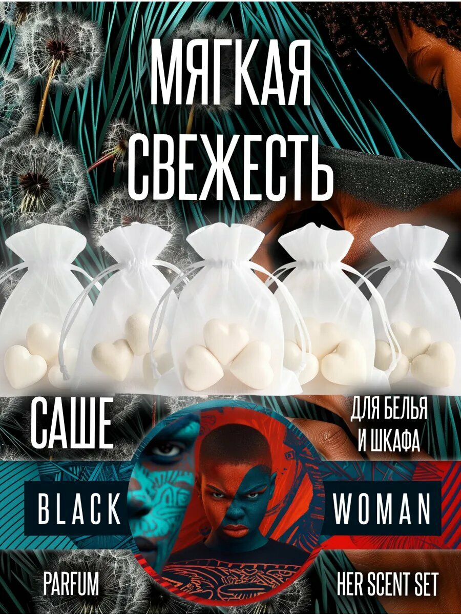 Парфюмированные саше для белья мягкая свежесть