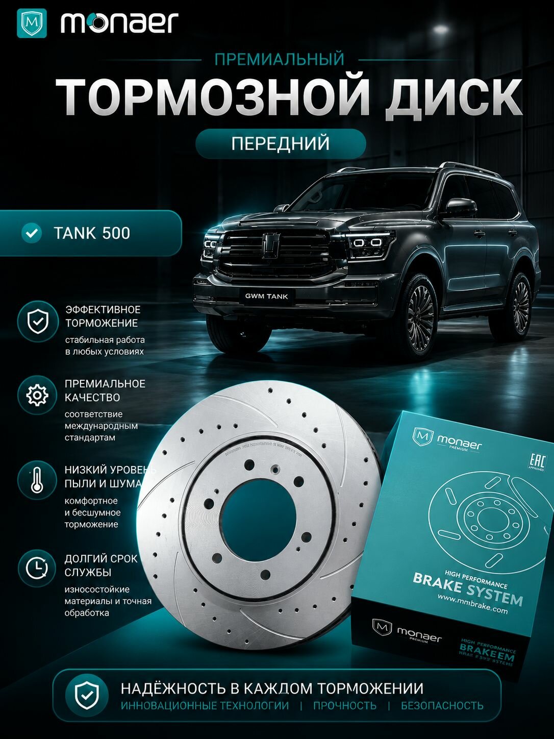 Передний тормозной диск для Tank 500 от Monaer 3501302XGW04A