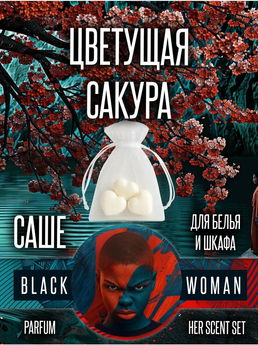 Для одежды аромат цветущая сакура