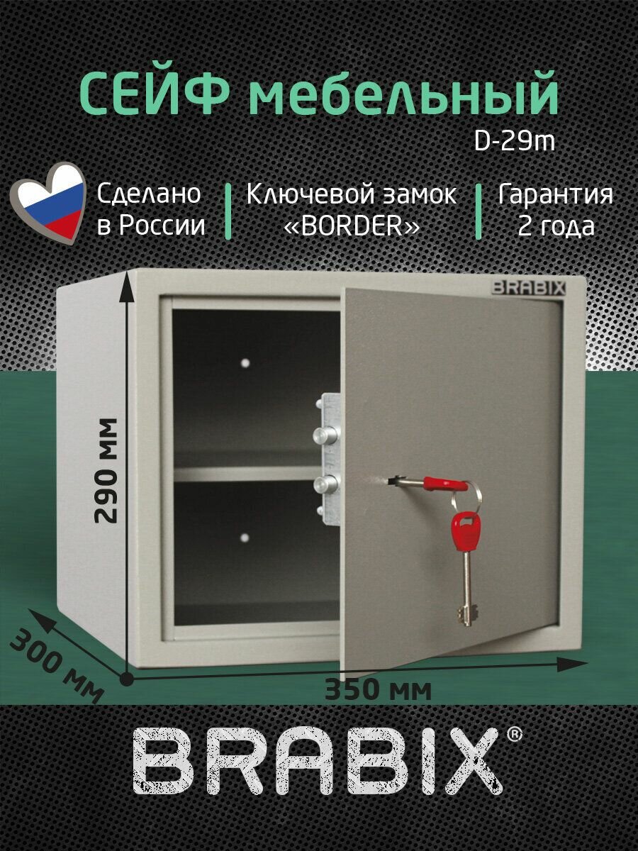 Сейф мебельный для денег и документов для дома и офиса, в шкаф Brabix D-29m, 290х350х300 мм, ключевой замок, серый