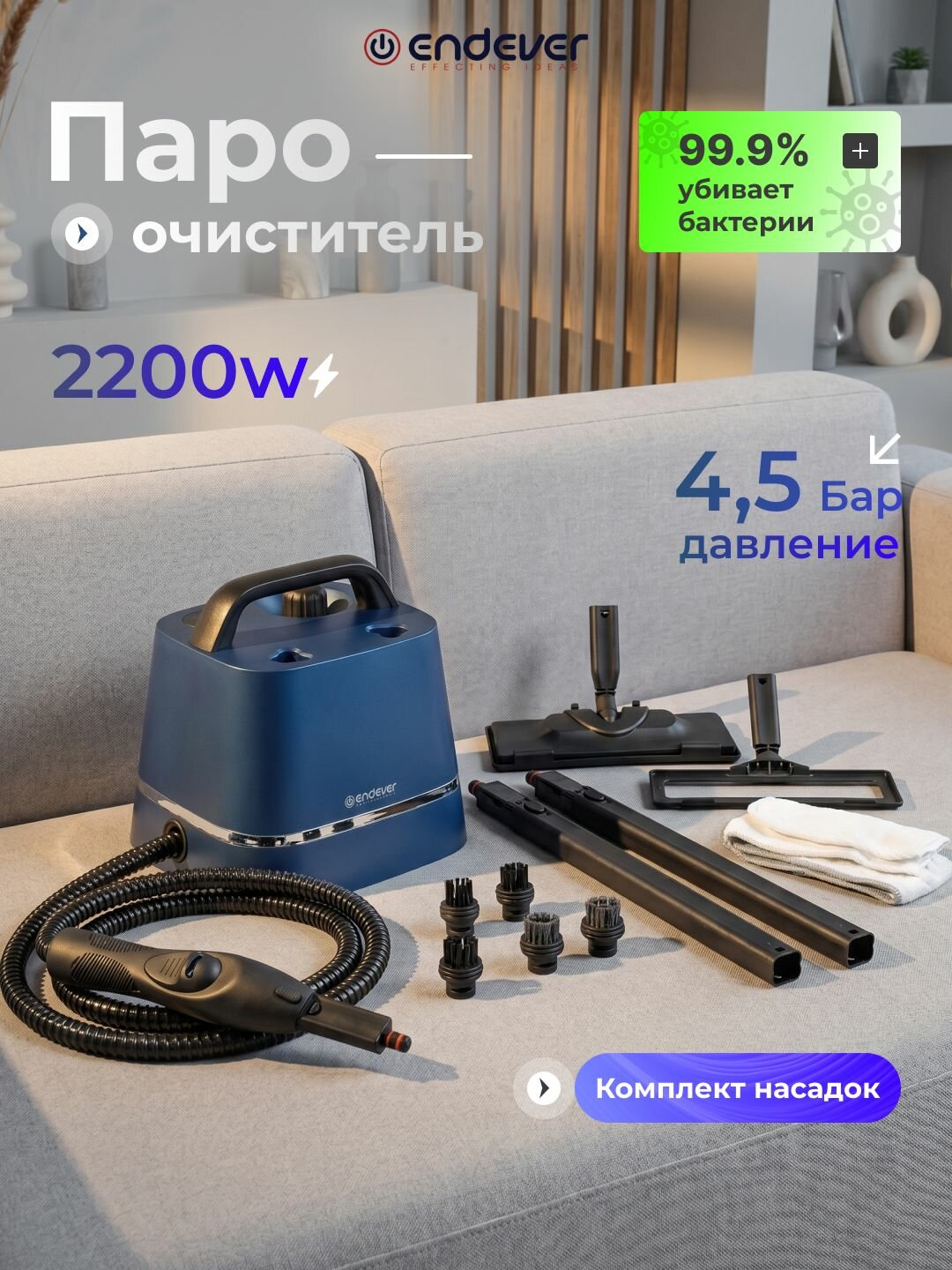 ENDEVER Пароочиститель мощный для уборки дома и автомобиля / с насадками для чистки мебели, дивана, окон, полов, ковров 2200 Вт Odyssey Q-810