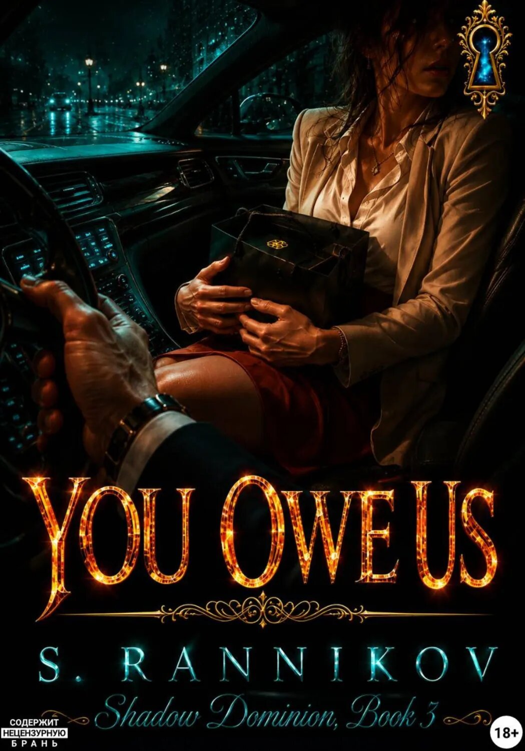 You owe us [Цифровая книга]