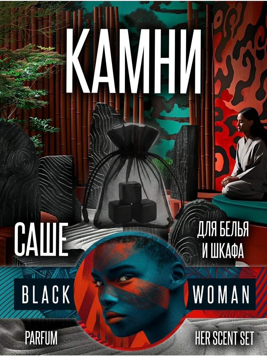 Мини саше ароматическое камни