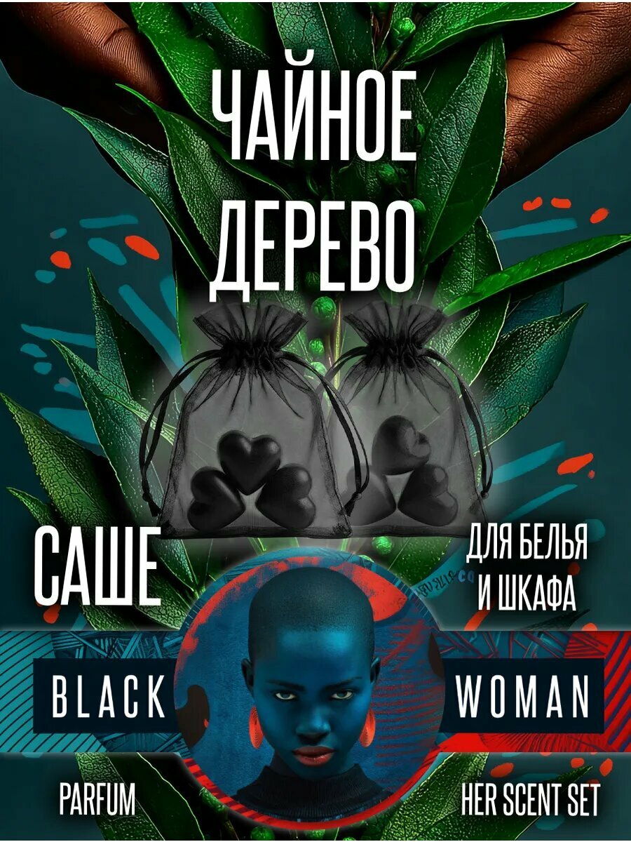 Запах для одежды в шкаф чайное дерево