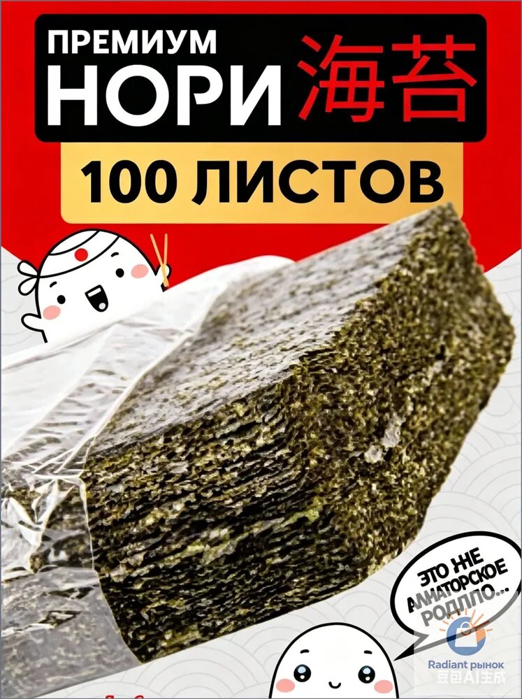Эксклюзивные нори Нармак для суши, 100 листов