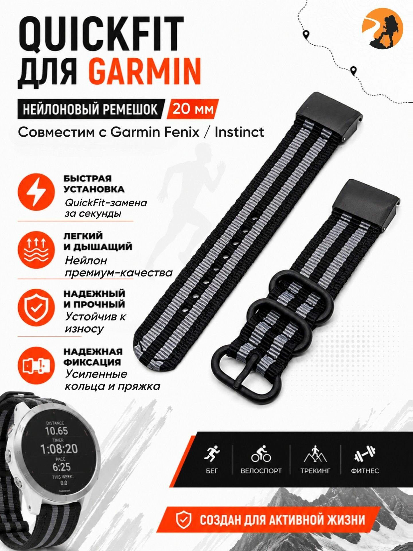 Ремешок нейлоновый QuickFit для Garmin Fenix / Instinct (20 мм)