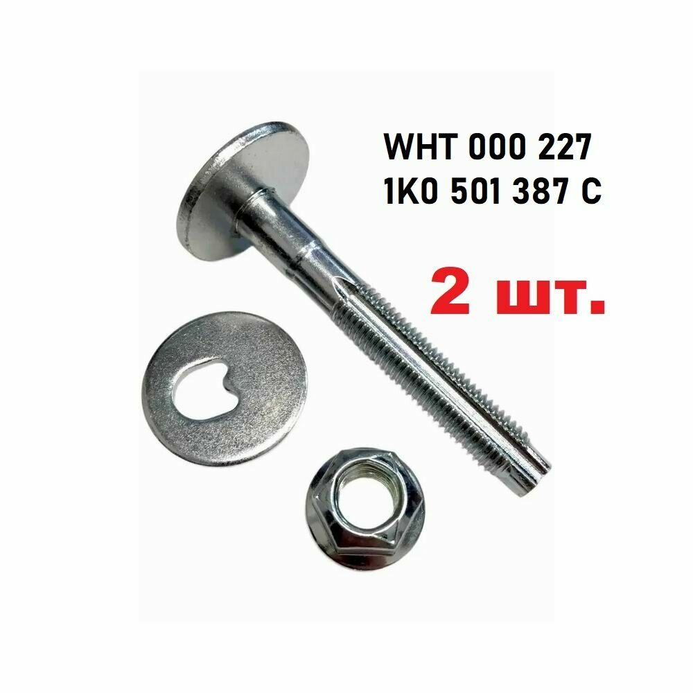 BN00036 Комплект эксцентрикового (развального) болта подвески VW/AUDI/SKODA/SEAT - 2 шт.