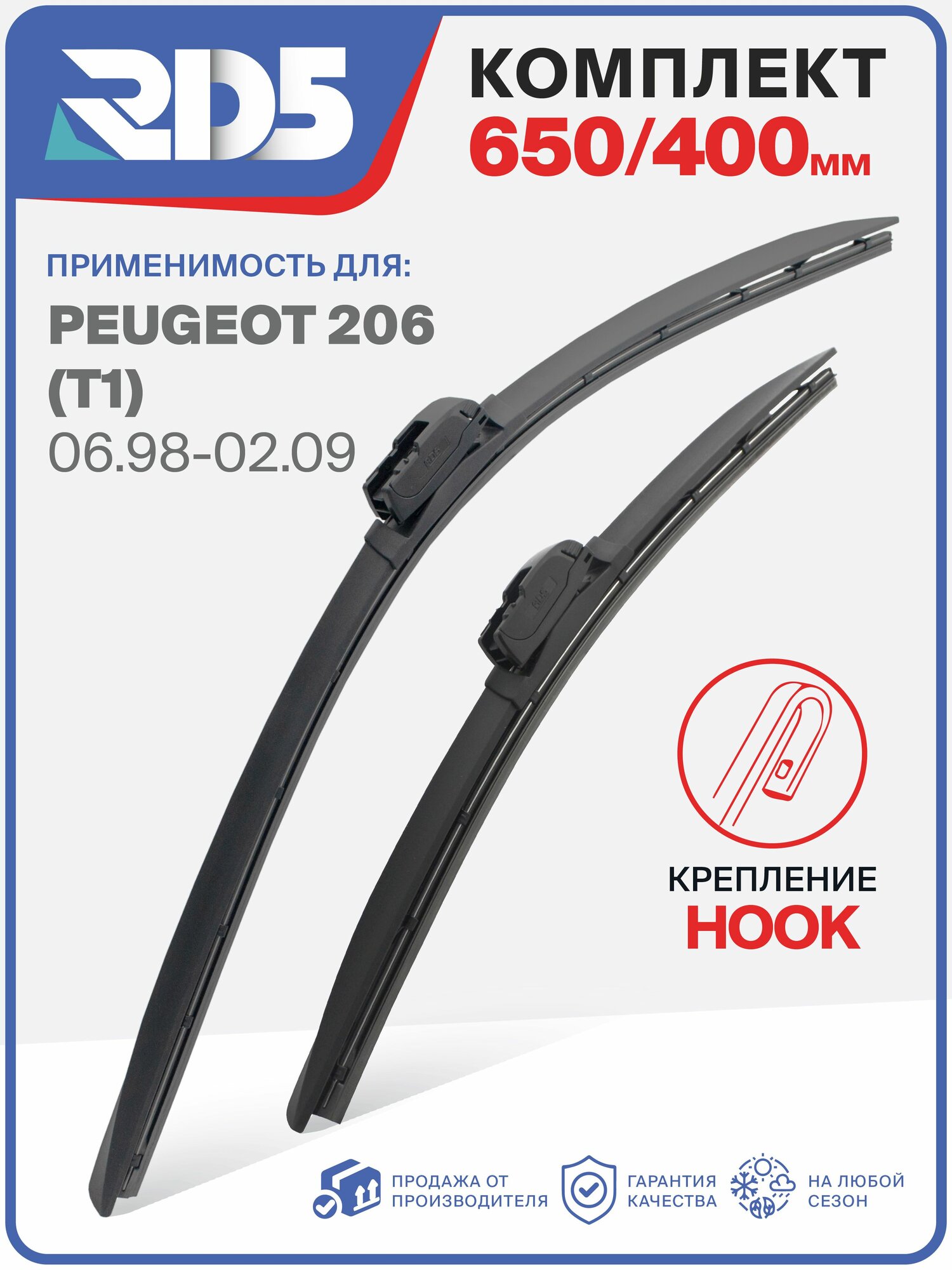3E650400-k50. Дворники Peugeot 206 (T1) 06.98-02.09, Комплект бескаркасных щеток стеклоочистителя Пежо 206