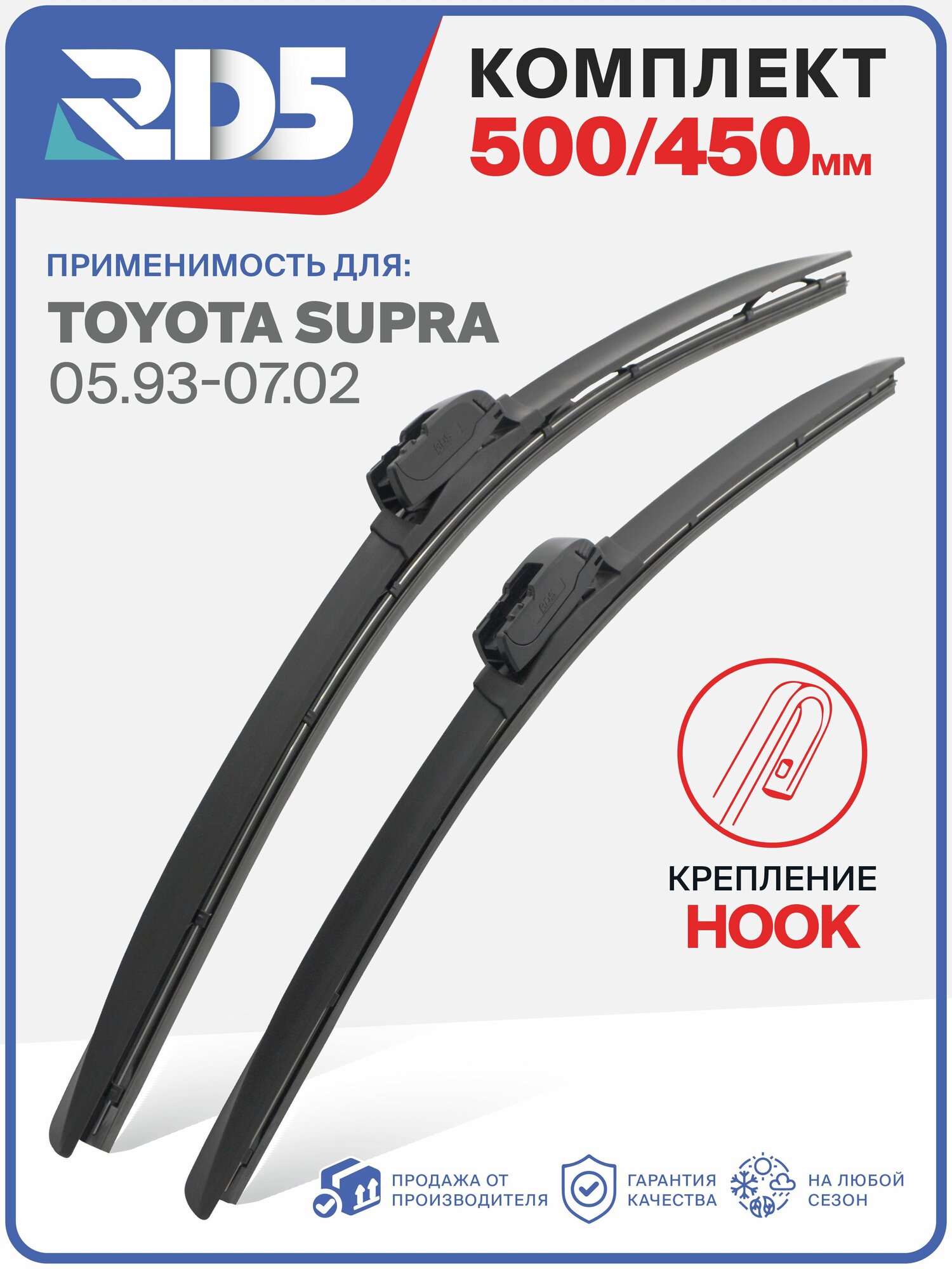 3E500450-k48. Дворники Toyota Supra 05.93-07.02. Комплект бескаркасных щеток стеклоочистителя Тойота Супра