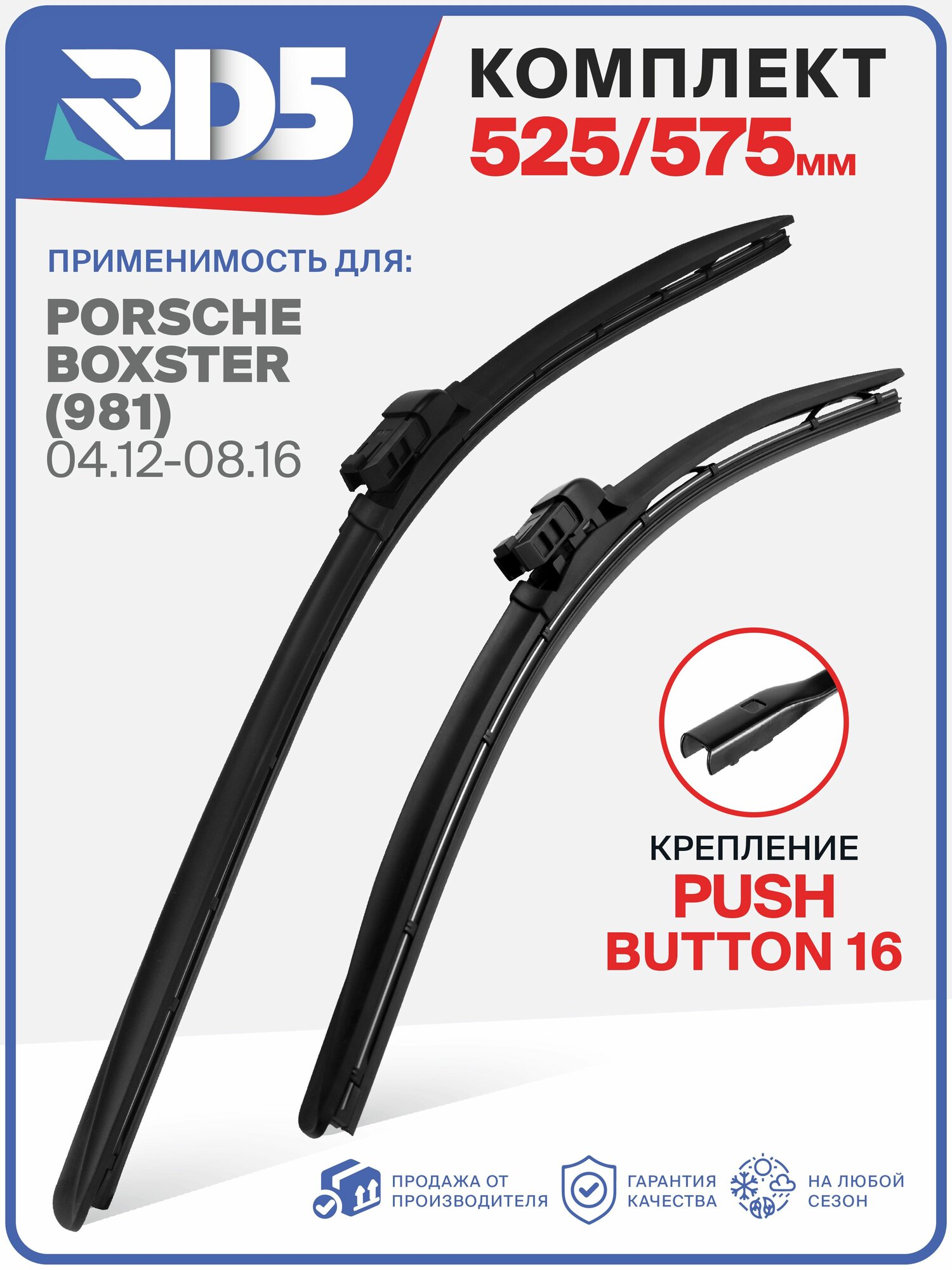 3E525575pushbutton16-k3. Дворники Porsche Boxster (981) 04.12-08.16. Комплект бескаркасных щеток стеклоочистителя Порше Бокстер