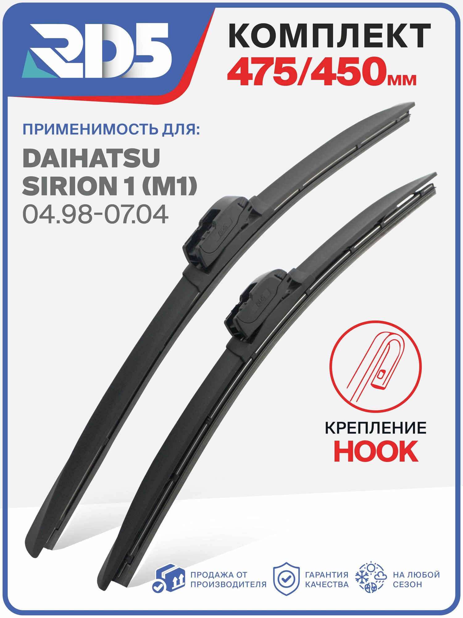 3E475450-k9. Дворники Daihatsu Sirion 1 (M1) 04.98-07.04. Комплект бескаркасных щеток стеклоочистителя Дайхатсу Сирион 1