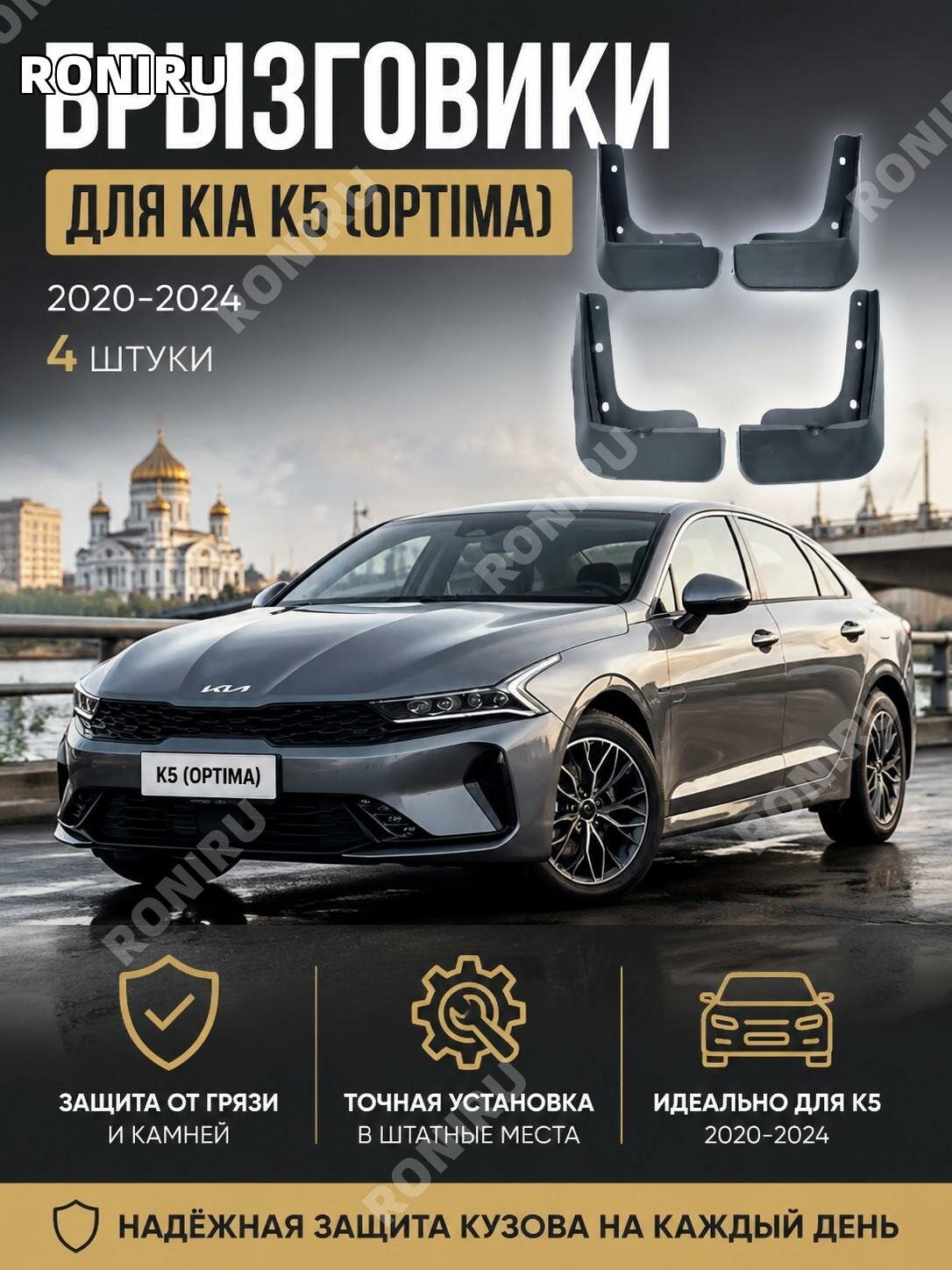 Брызговики для Kia Optima K52020-2024, пластиковая защита кузова от грязи для тюнинга и повседневной езды