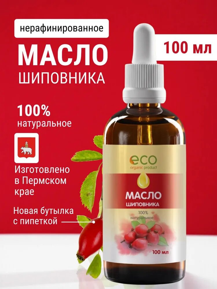 Масло шиповника косметическое, пищевое, для лица Bioquantex 100 мл
