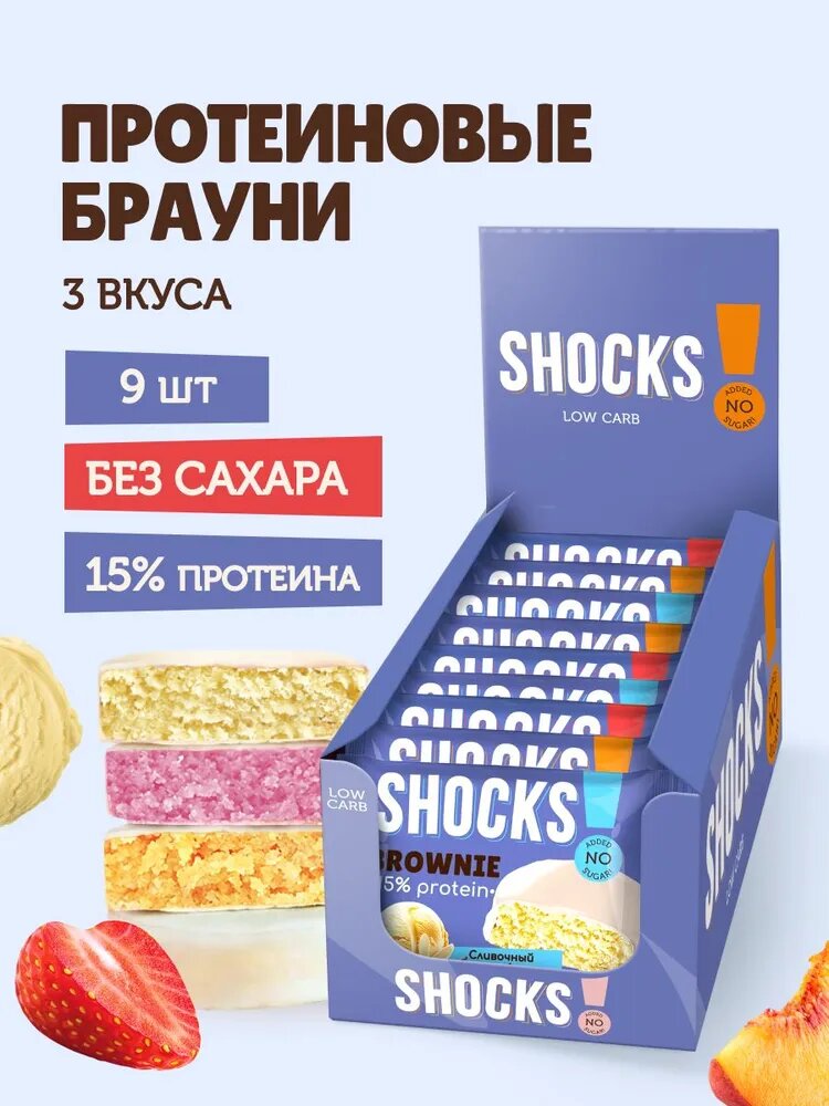SHOСKS! Печенье без сахара брауни Ассорти "White", 9 шт по 50 гр