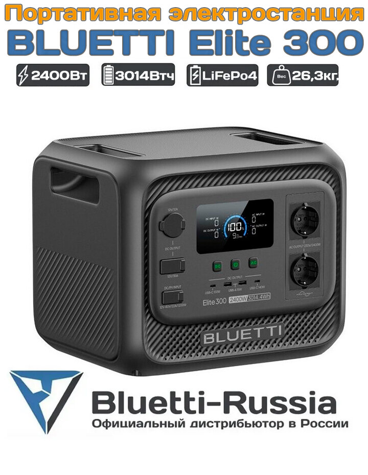 Зарядная электростанция Bluetti Elite 300 (3014 Втч/2400 Вт)