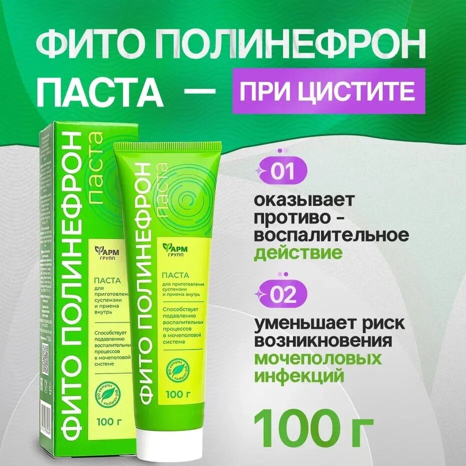 Фито Полинефрон Паста, лечение цистита, при мочекаменных болезнях, 100 г.