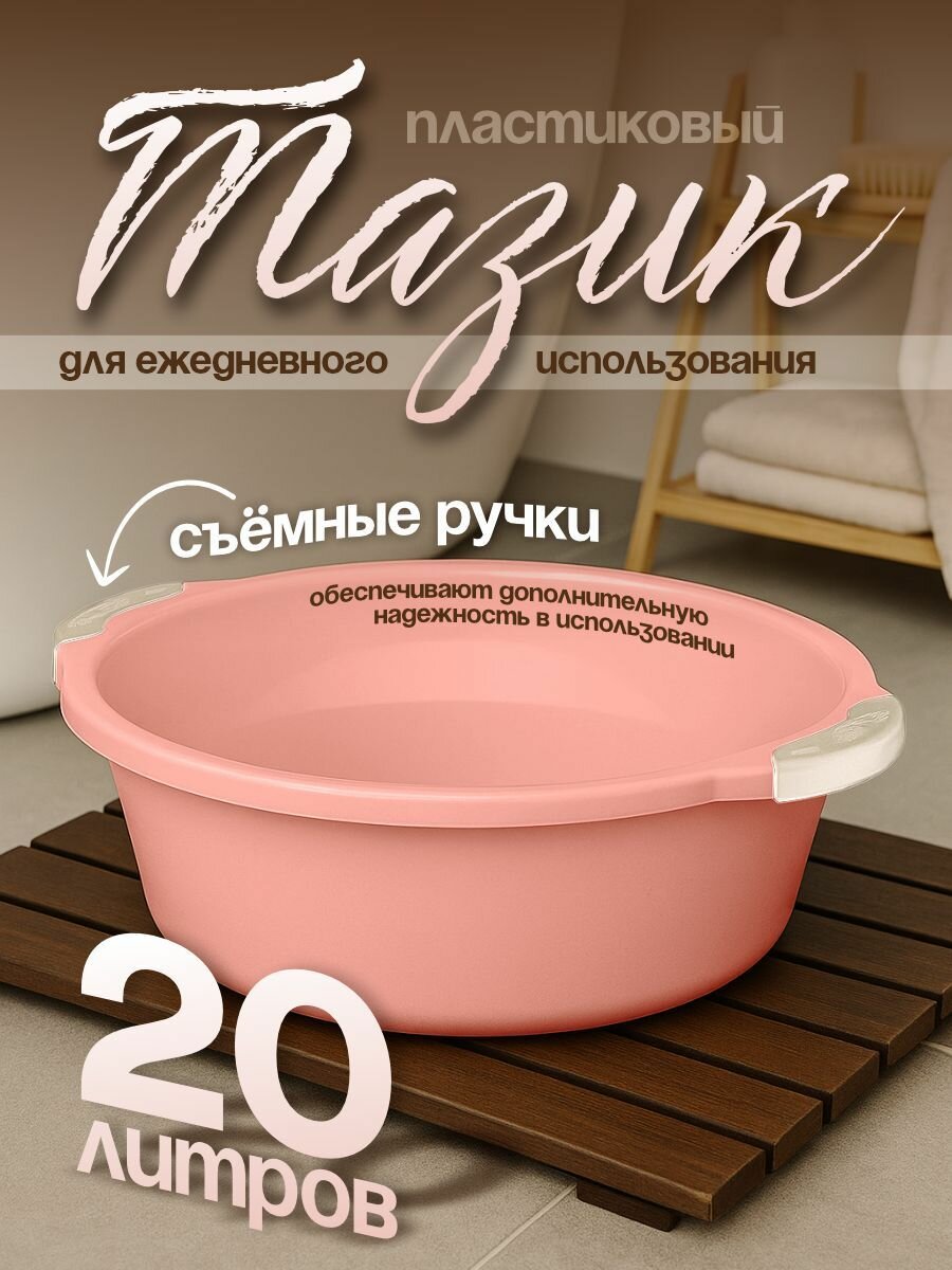 Таз круглый, хозяйственный таз для стирки, купания и уборки, банный, таз для сауны 20 л OLA DOM