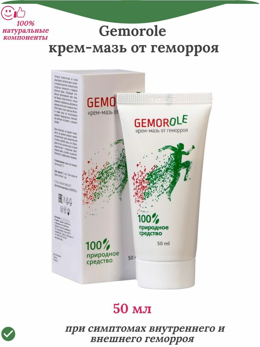 Gemorole Крем-мазь от геморроя