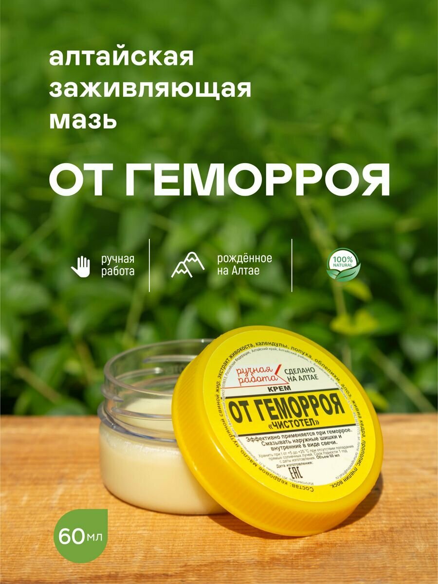 Мазь от геморроя Чистотел , 60 мл.