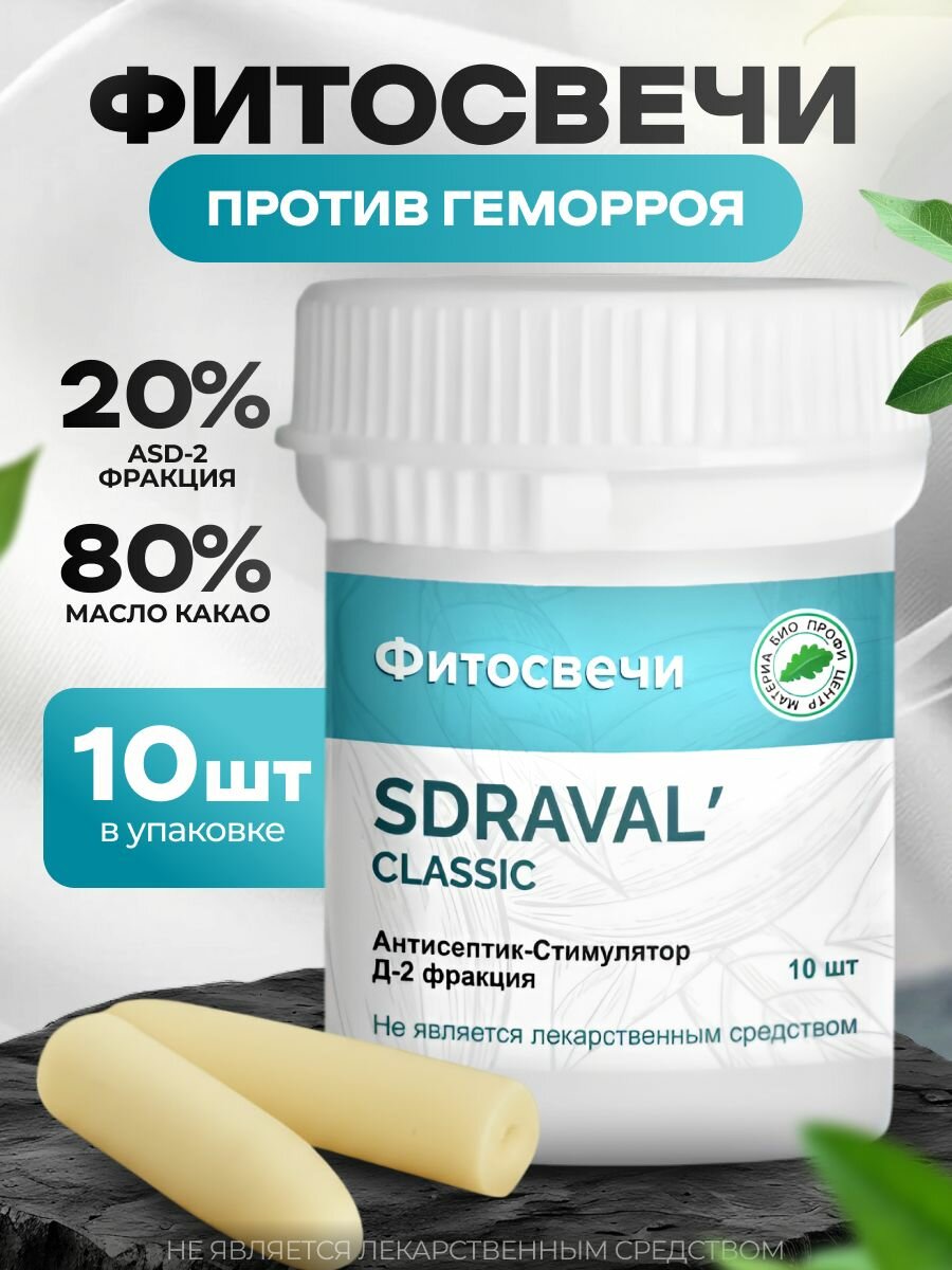 Фитосвечи Классик 10 шт мМатериа Био Профи Центр