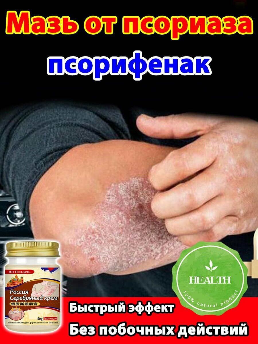 Мазь от псориаза китайская Антипсориаз крем негормональный от дерматита и экземы снимает зуд покраснение и раздражение 50 г