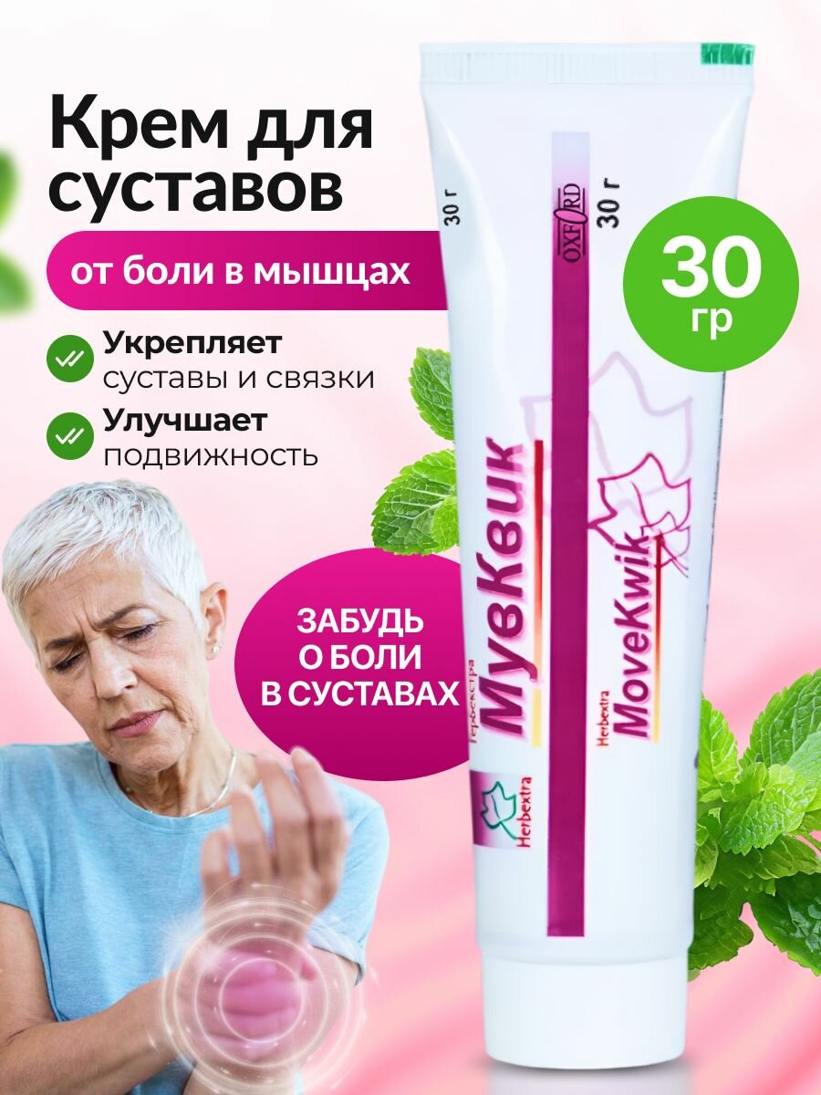 Лечебное средство Мазь для суставов и мышц от боли