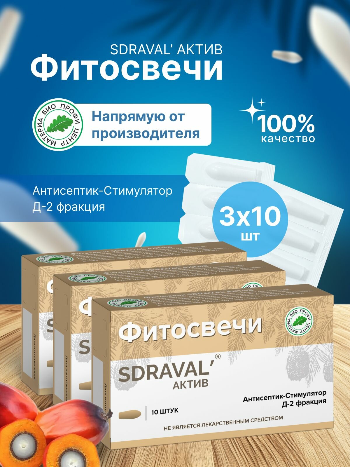 Свечи "SDRAVAL' Актив" с асд 2 фракцией, 3 упаковки.