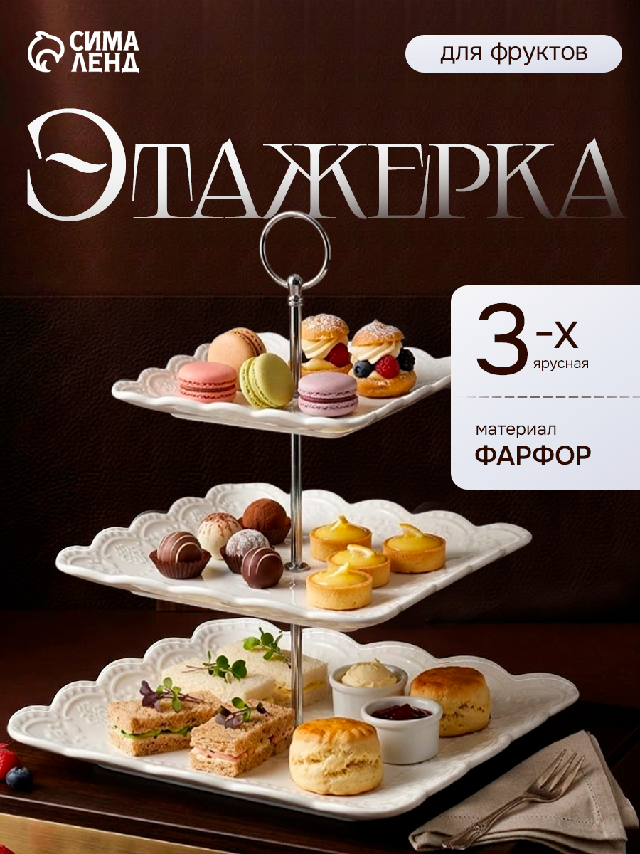 Блюдо сервировочное Доляна «Сьюзен», 3 яруса, 14.5/20/24.5 см, фарфор, белая